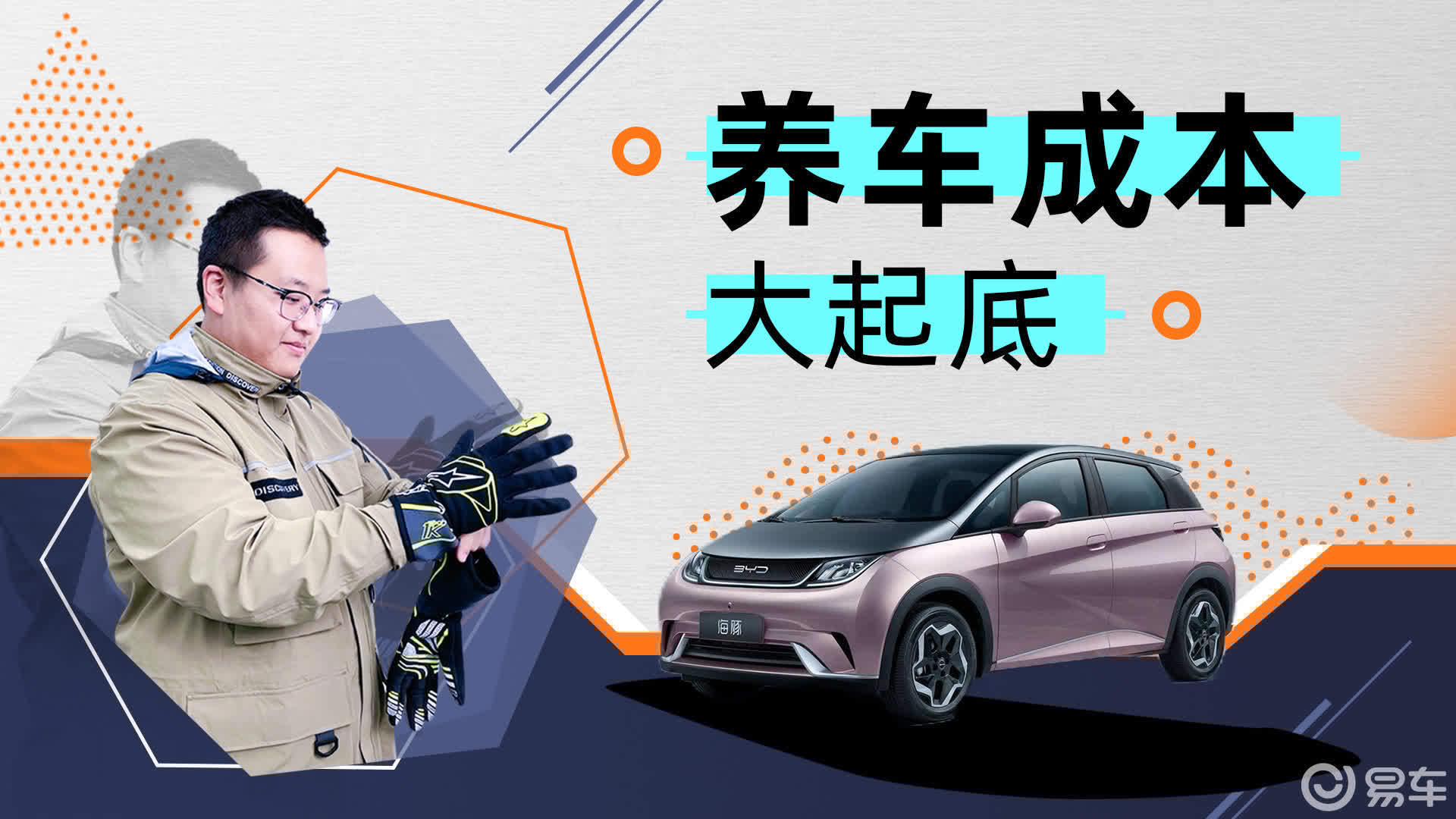 不同价位差距大,保值率是关键!纯电动车实际用车成本分析