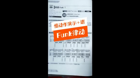 电吉他Funk律动练习