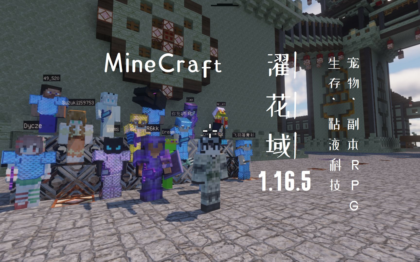 我的世界濯花域服务器招萌新啦~