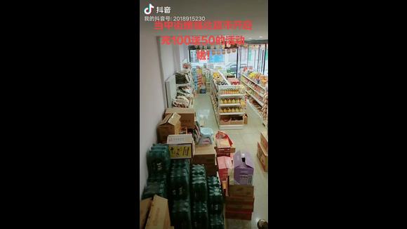 古交当中街媛福达超市充100送50的活动开始啦!