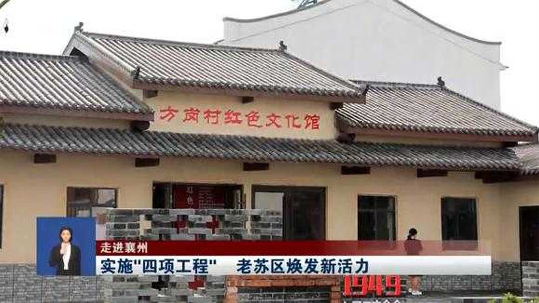 实施"四项工程" 老苏区焕发新活力