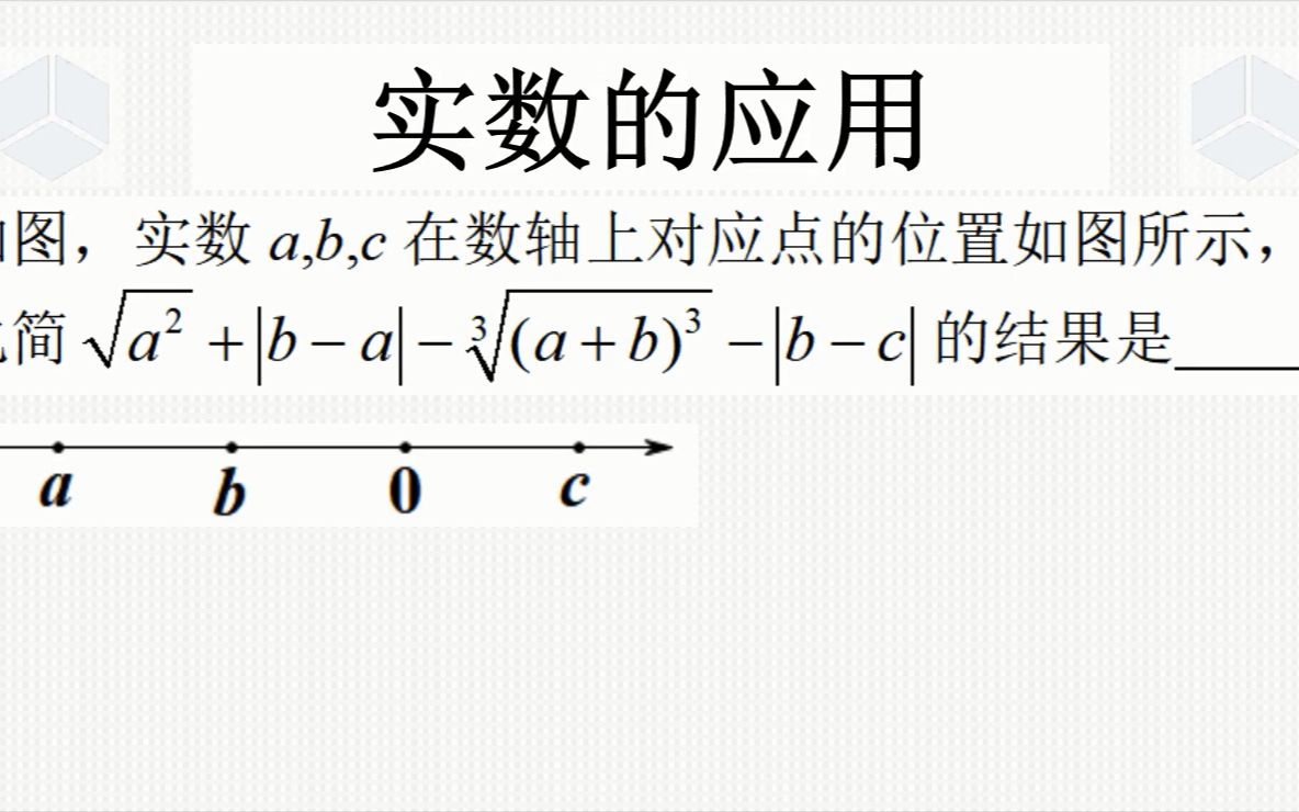 初中数学经典例题,人教版七年级下册,实数中的基本概念学会了吗