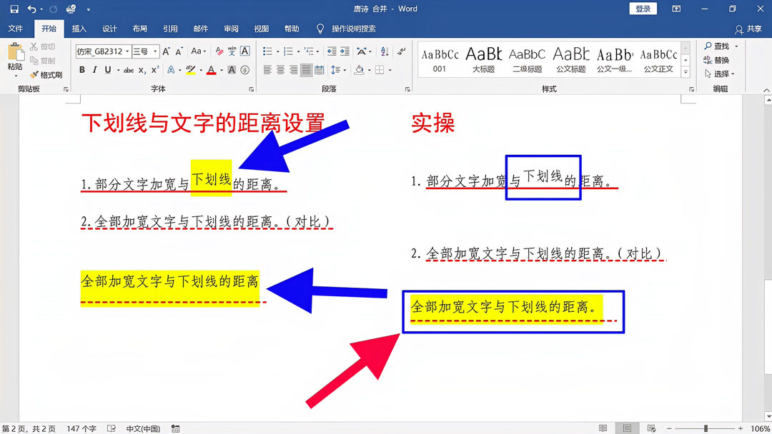 word怎样调整下划线与文字之间的距离?