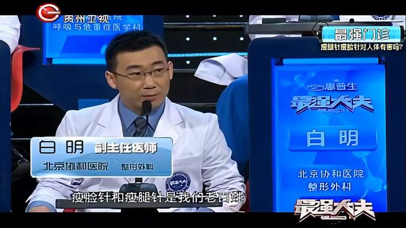 最强门诊:瘦腿针瘦脸针对人体有害吗?丨最强大夫