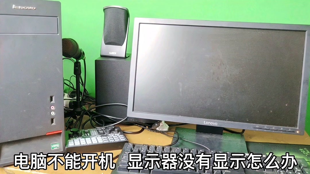 电脑不能开机,显示器没有显示,不是连接线问题就是主机硬件问题