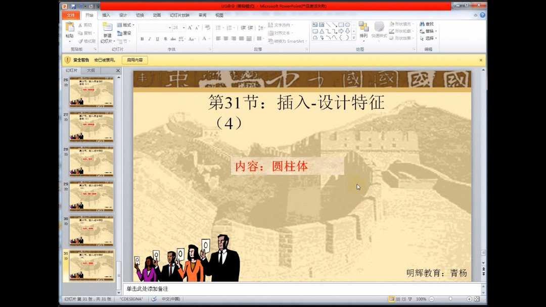 UG零基础教程插入设计特征圆柱体