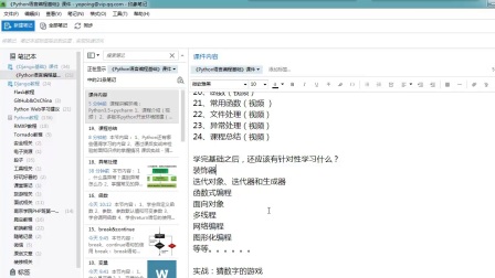 python语言基础 23 23 课程总结