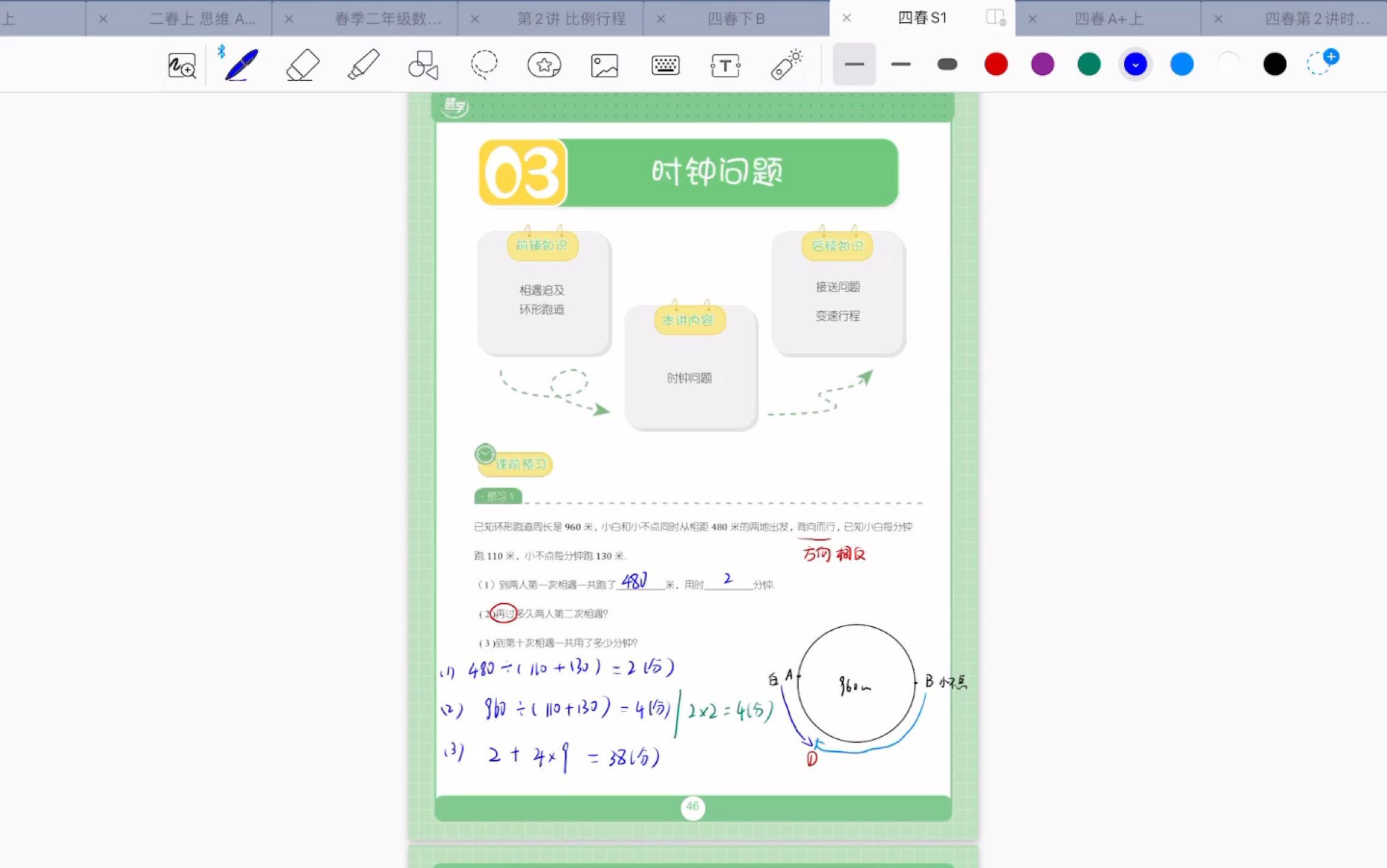 四春第3讲时钟问题例题讲解视频A/A+/S