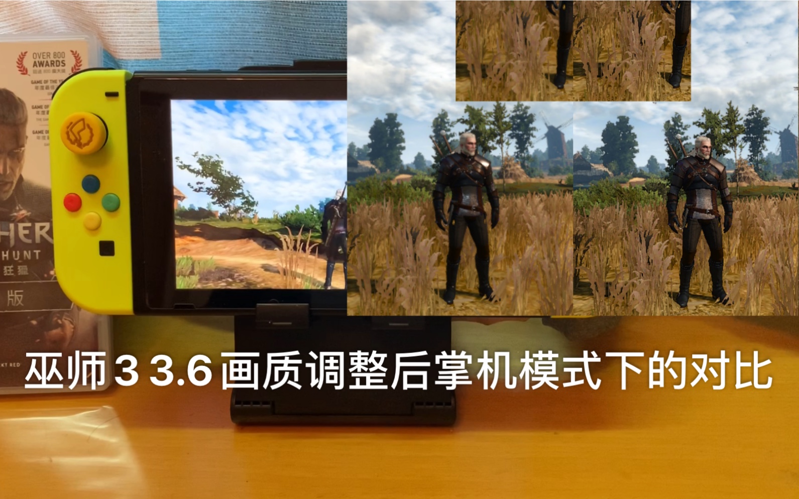 switch巫师3 3.6版本画质对比 修改画质设置后的效果对比