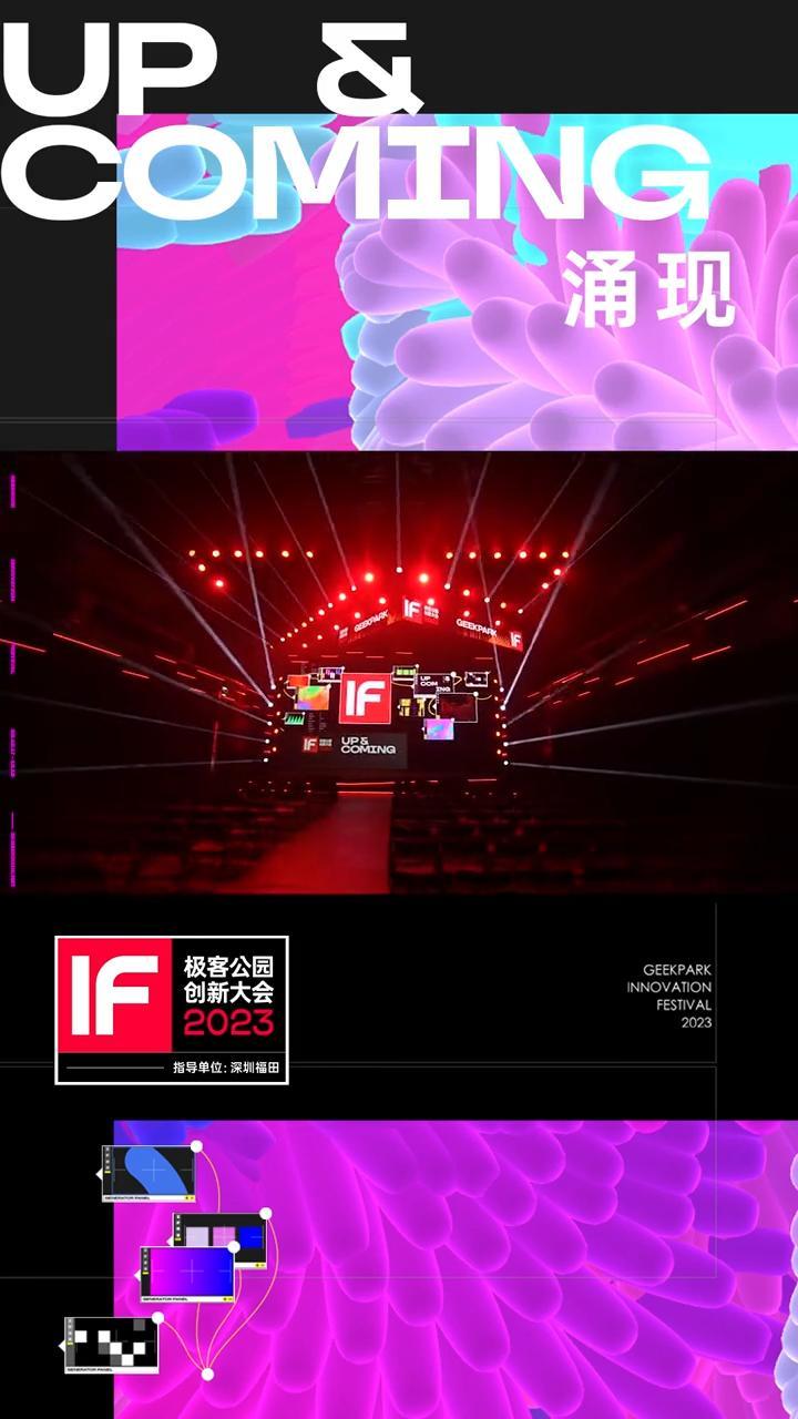 #创新大会2023 明天即将开幕!在路上的朋友别急,先来个视频,感受一下...