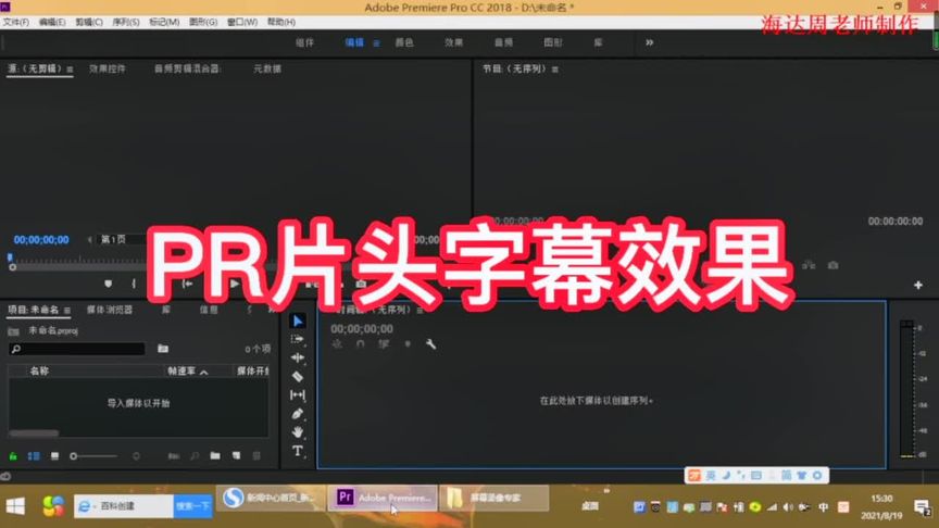 PR片头字幕效果#PR遮罩效果#视频剪辑#视频包装#字幕效果