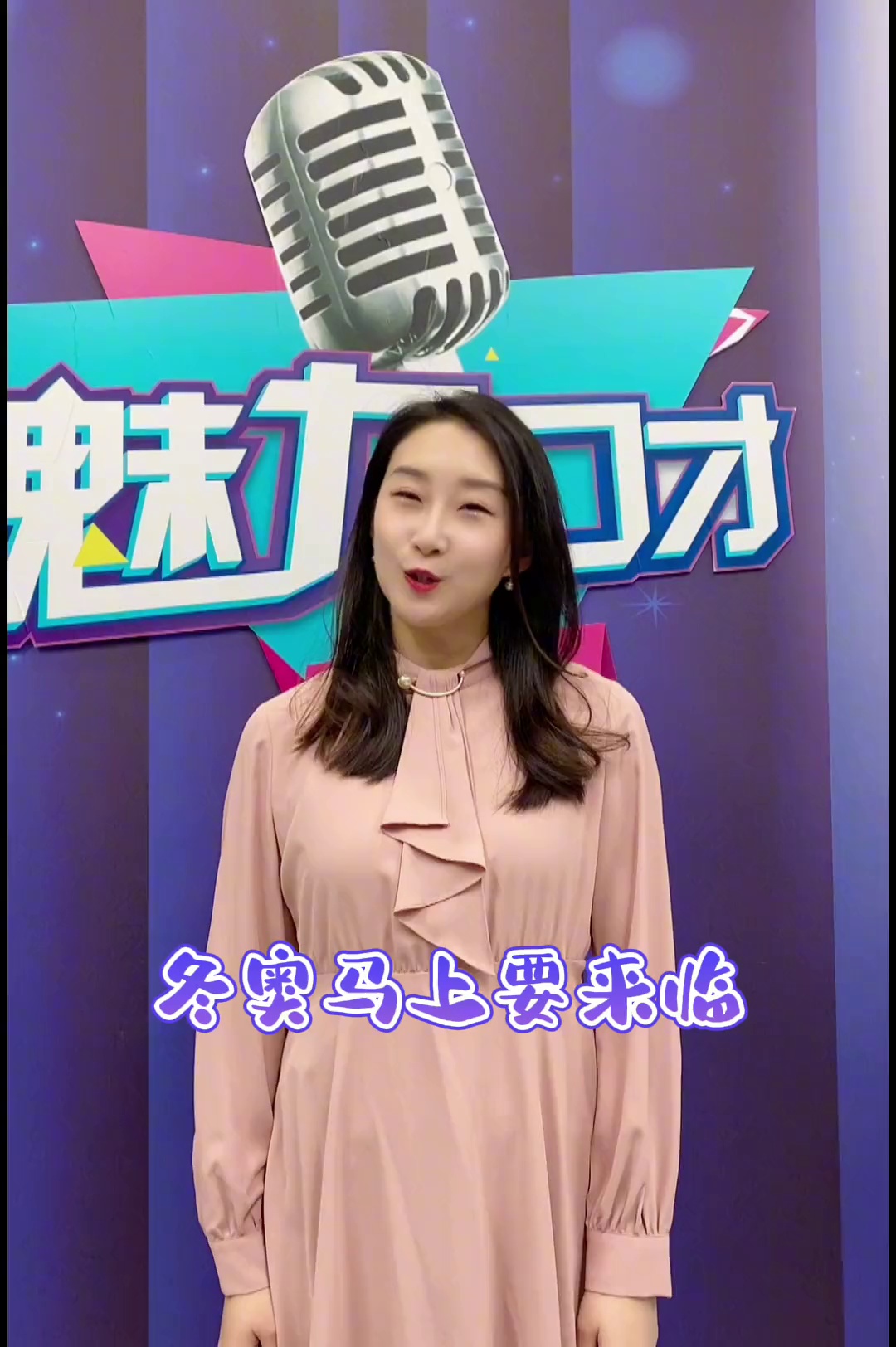 唱儿歌盼冬奥,冰雪北京欢迎您少儿口才儿歌