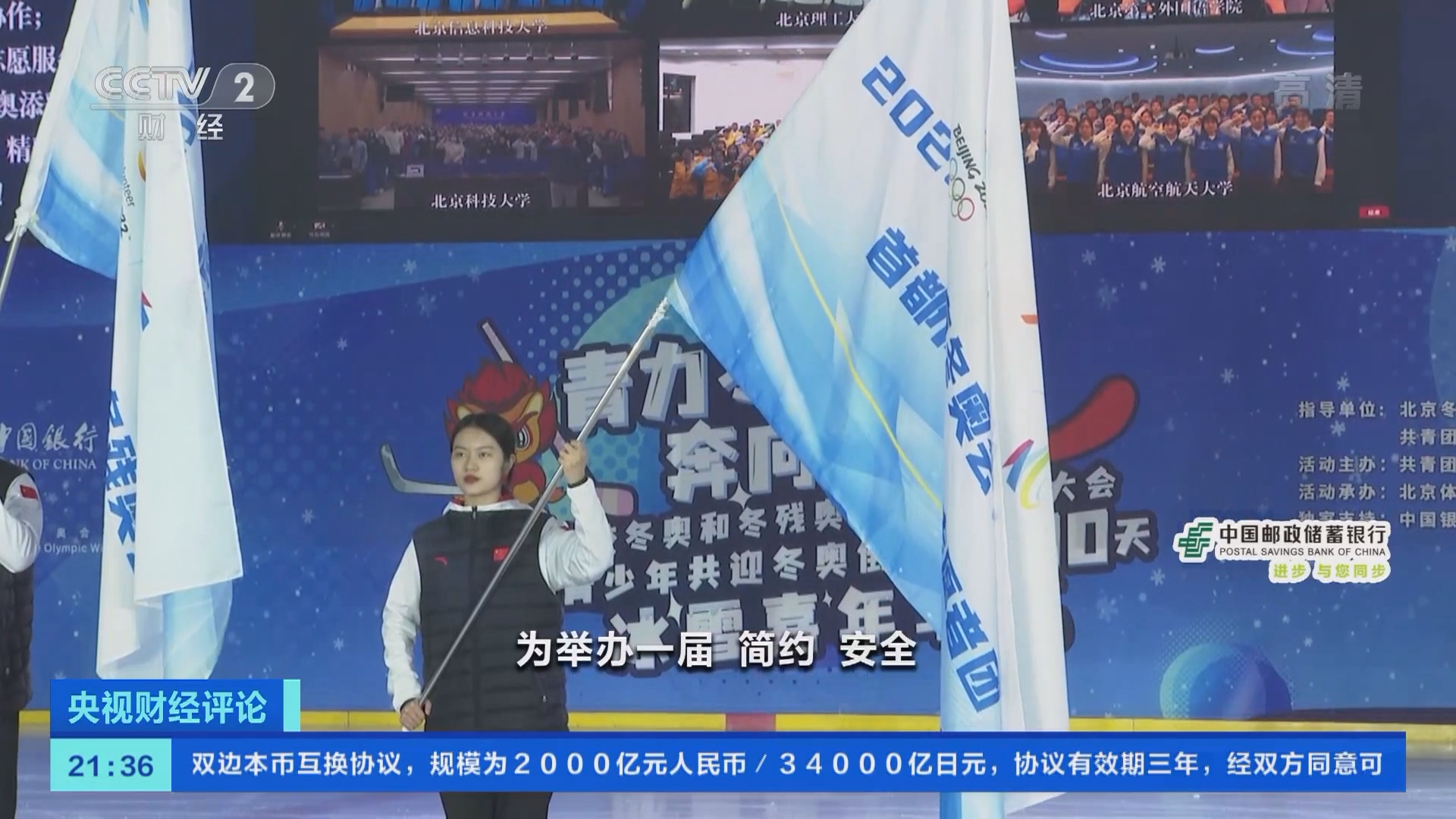 《央视财经评论》 20211026 北京冬奥会倒计时100天 如何全力冲刺?