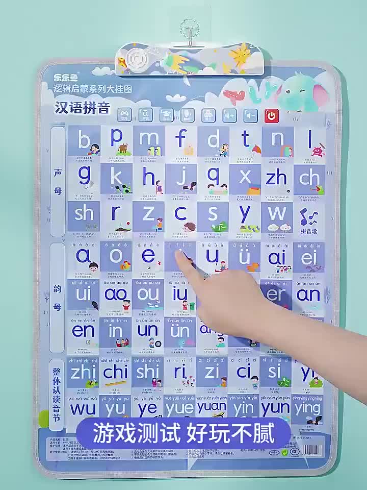高端拼音拼读训练字母表墙贴儿童早教有声大挂图声母韵母学习神器(...