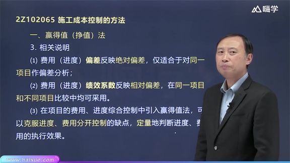 20-施工成本计划和成本控制2