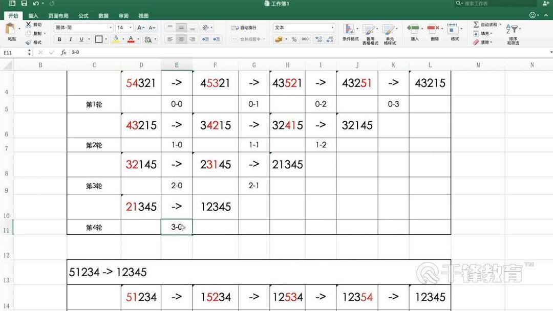 57_ch05_06_切片冒泡排序及优化处理1