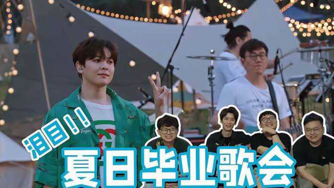 【夏日毕业歌会】毕业季必听曲目!歌词句句诛心听了遭不住!