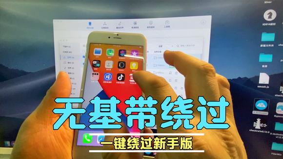 iPhone基带损坏、无服务、无法激活,1键绕过重启完美拯救不开心