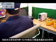 诺尚仪器自动管道测漏仪器演示视频