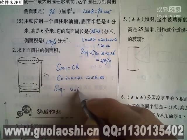 北师大版小学数学 六年级数学下册 圆柱的表面积03