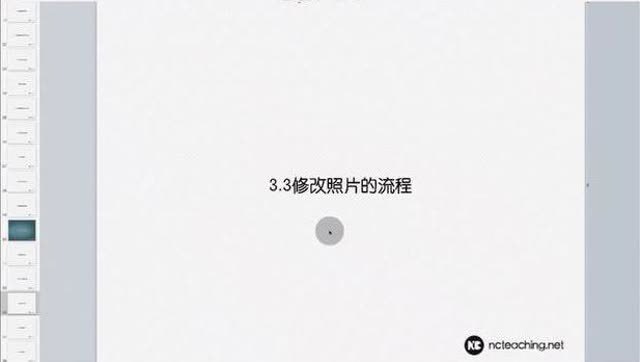 3修改照片的流程-流程对了才能事半功倍