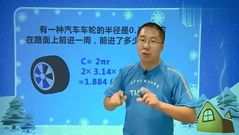 -小学数学六年级上册:圆的周长 北师大版同步课堂