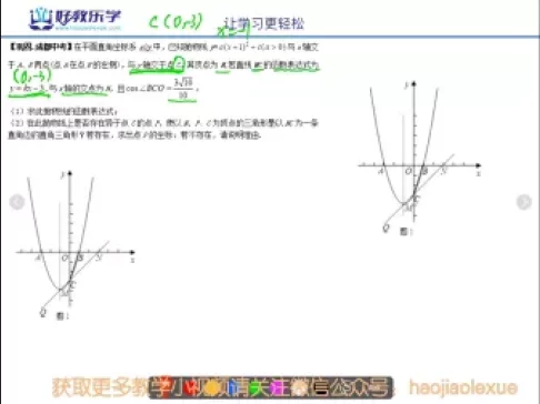 二次函数与直角三角形巩固
