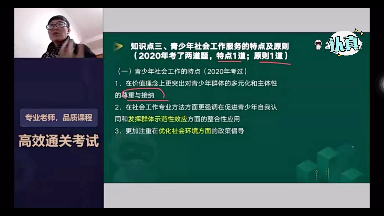 初级社工实务9 第三章