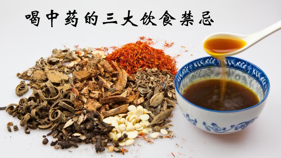 喝药不忌口,坏了大夫手,喝中药最忌讳这3类解药食物!千万别碰