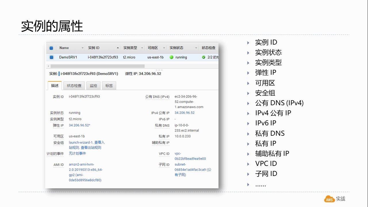 井底之蛙看世界-AWS云计算实战(8)