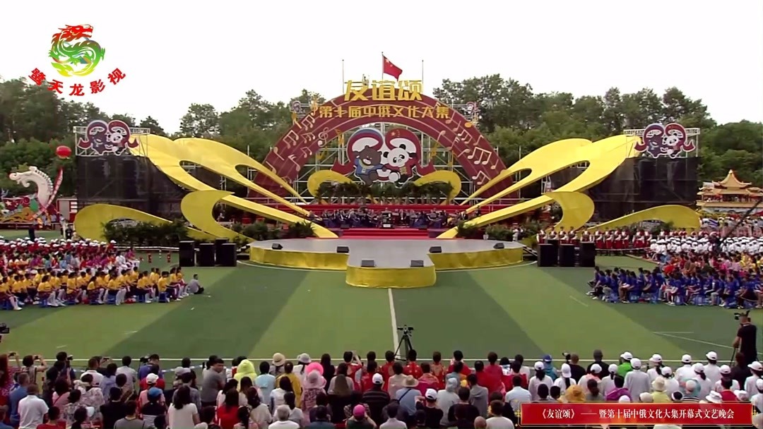 第十届中俄文化大集开幕式文艺晚会:舞蹈《欢迎列斯格尼卡》