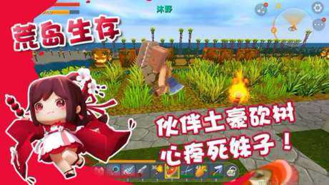 迷你世界荒岛生存:小伙伴太实诚,把树叶都给砍了,心疼死妹子了