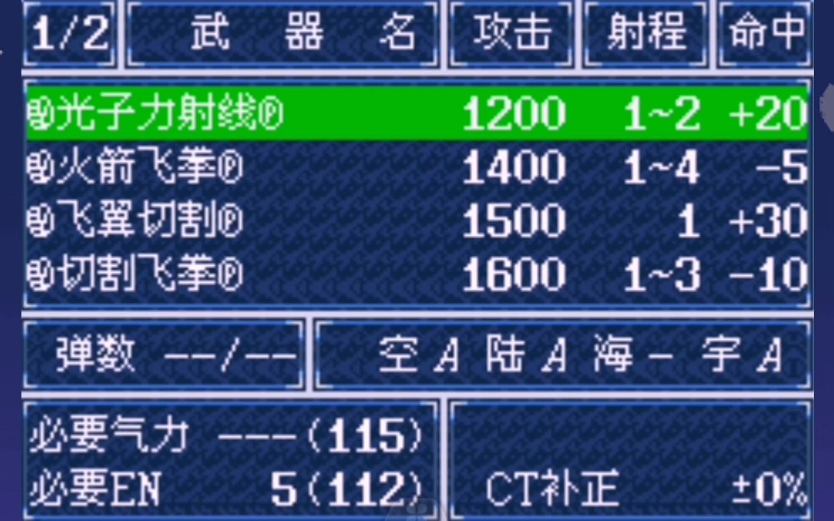 【GBA经典游戏:超级机器人大战A】实况解说,第3话 游戏攻略