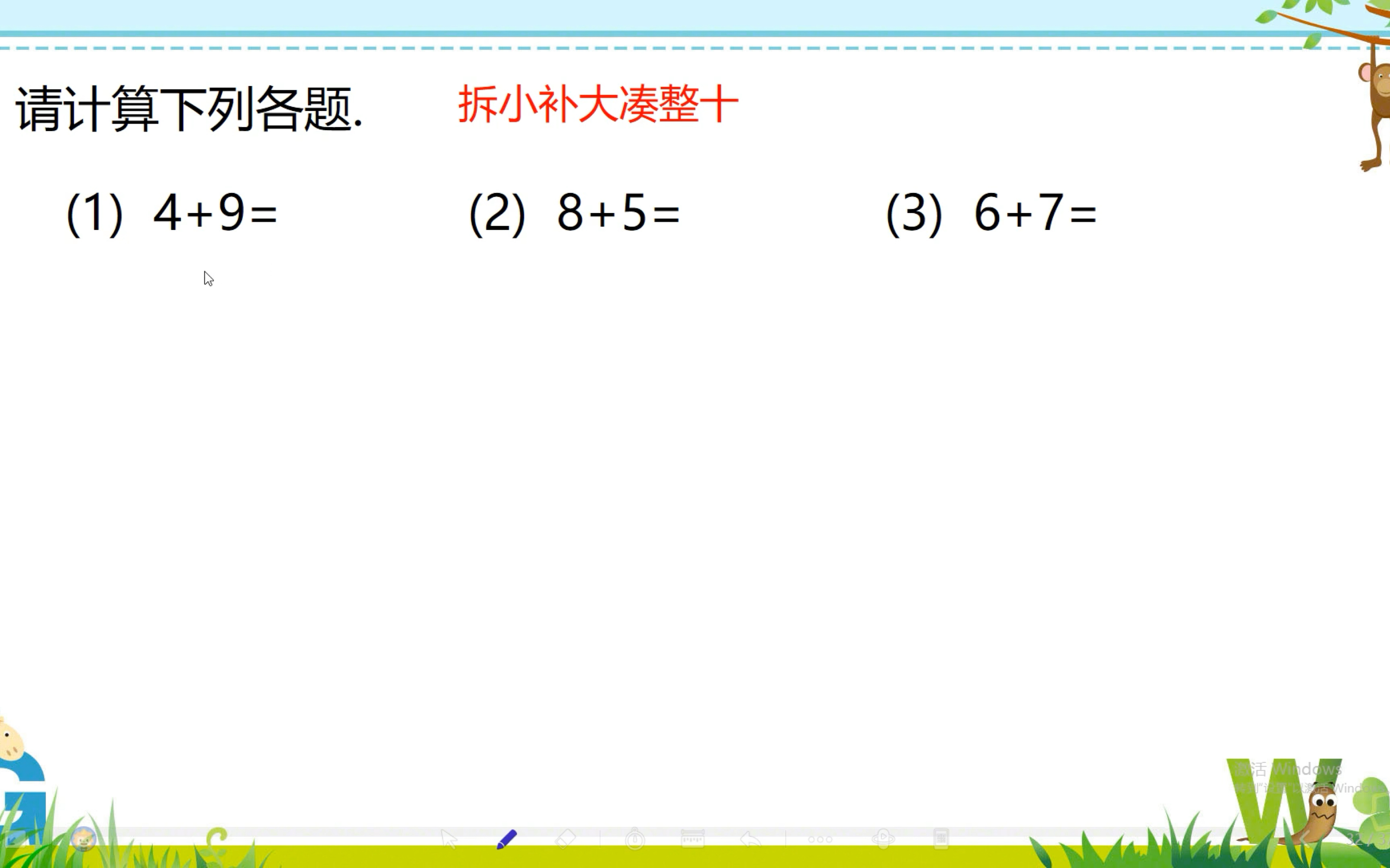 计算小讲堂—第4讲 进位加法