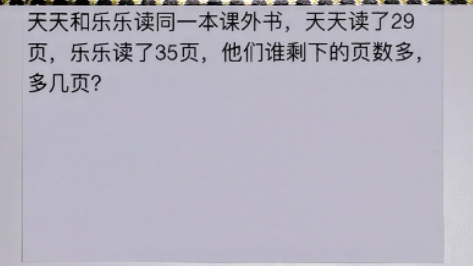 用画线段图的方法 解二年级差额应用题