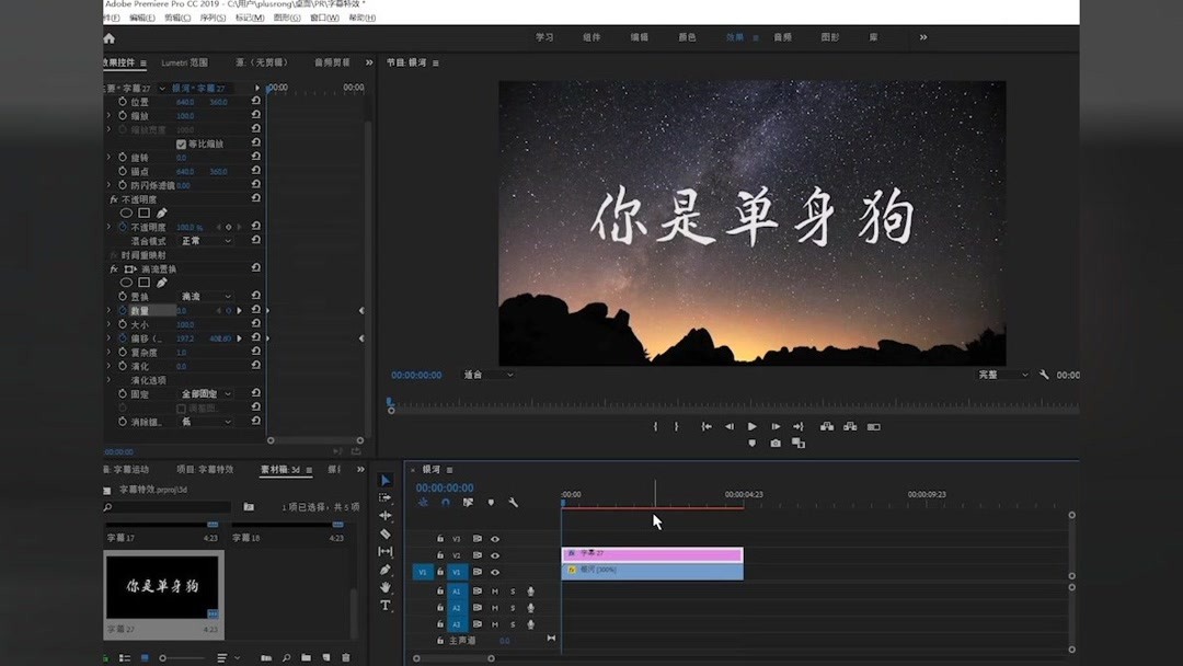 PR剪辑教程/使用“湍流置换”让画面动起来/提高视频质量/新手入门