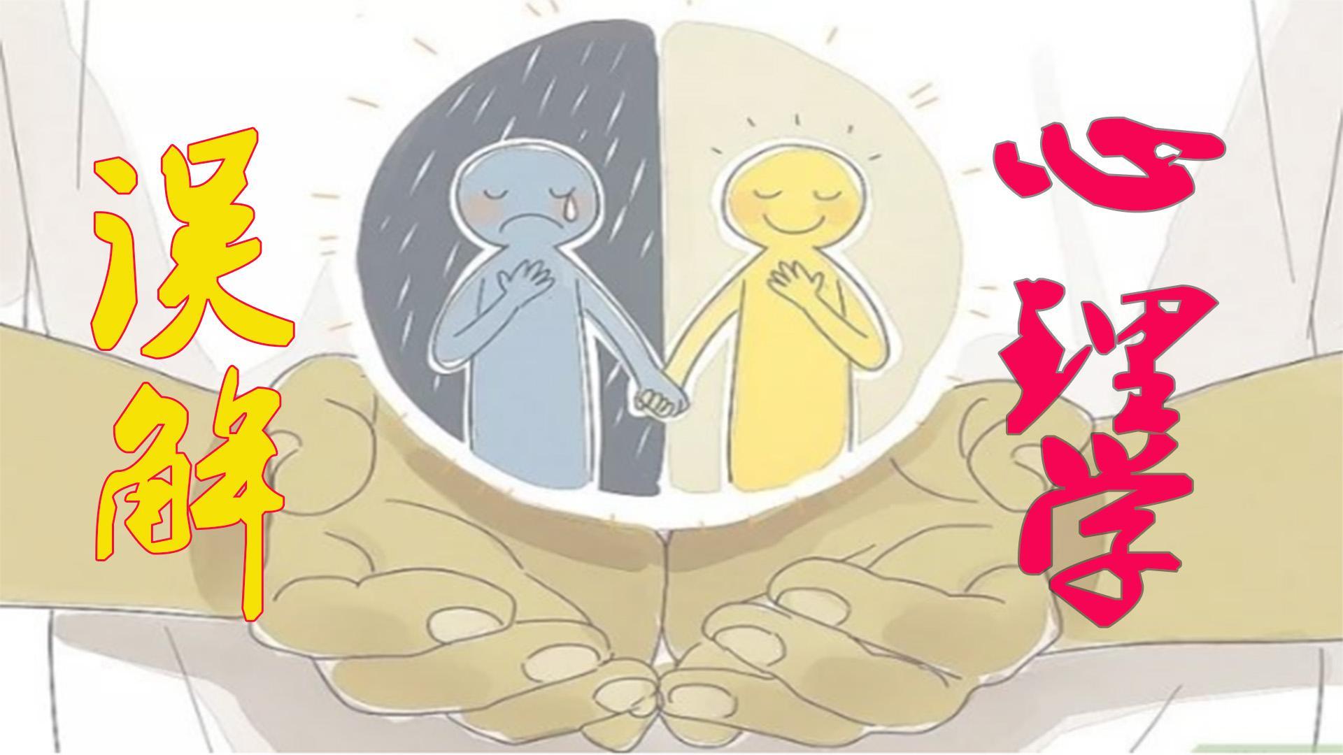 当别人误会我们的时候怎么办?视频给你讲解