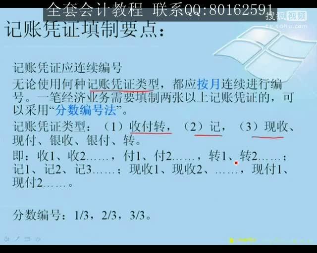 财务会计教学视频_商业会计做账流程_会计做账教程宝典502