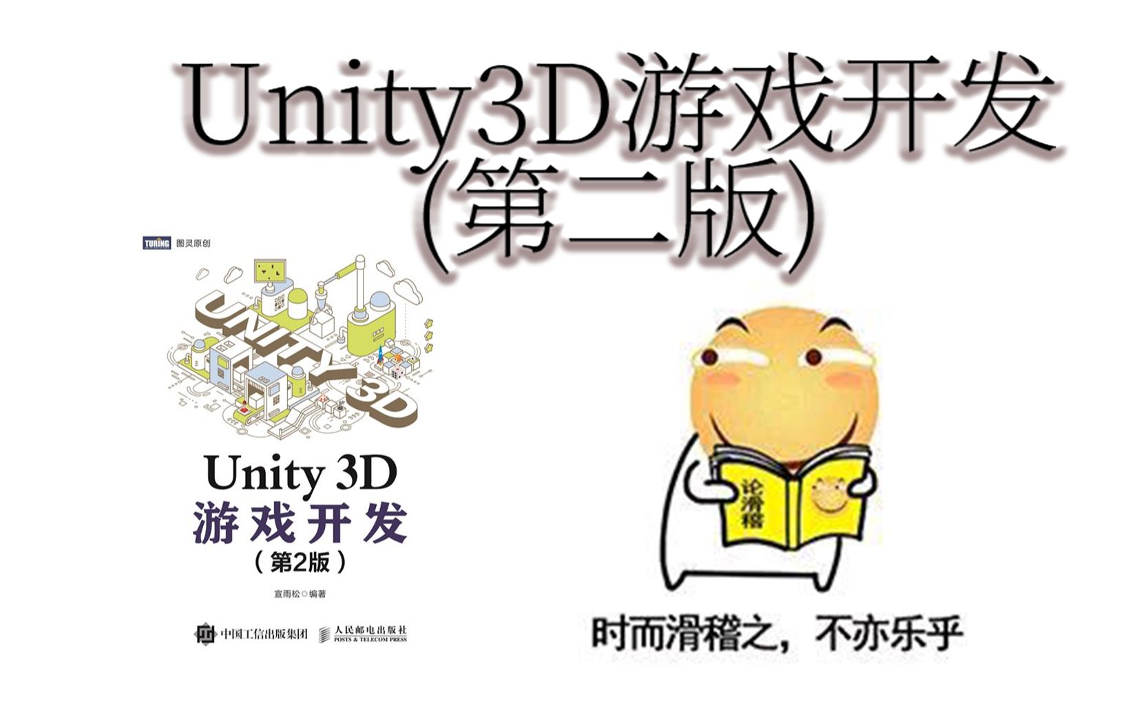 《unity3d游戏开发》5.0 第5章UGUI游戏界面