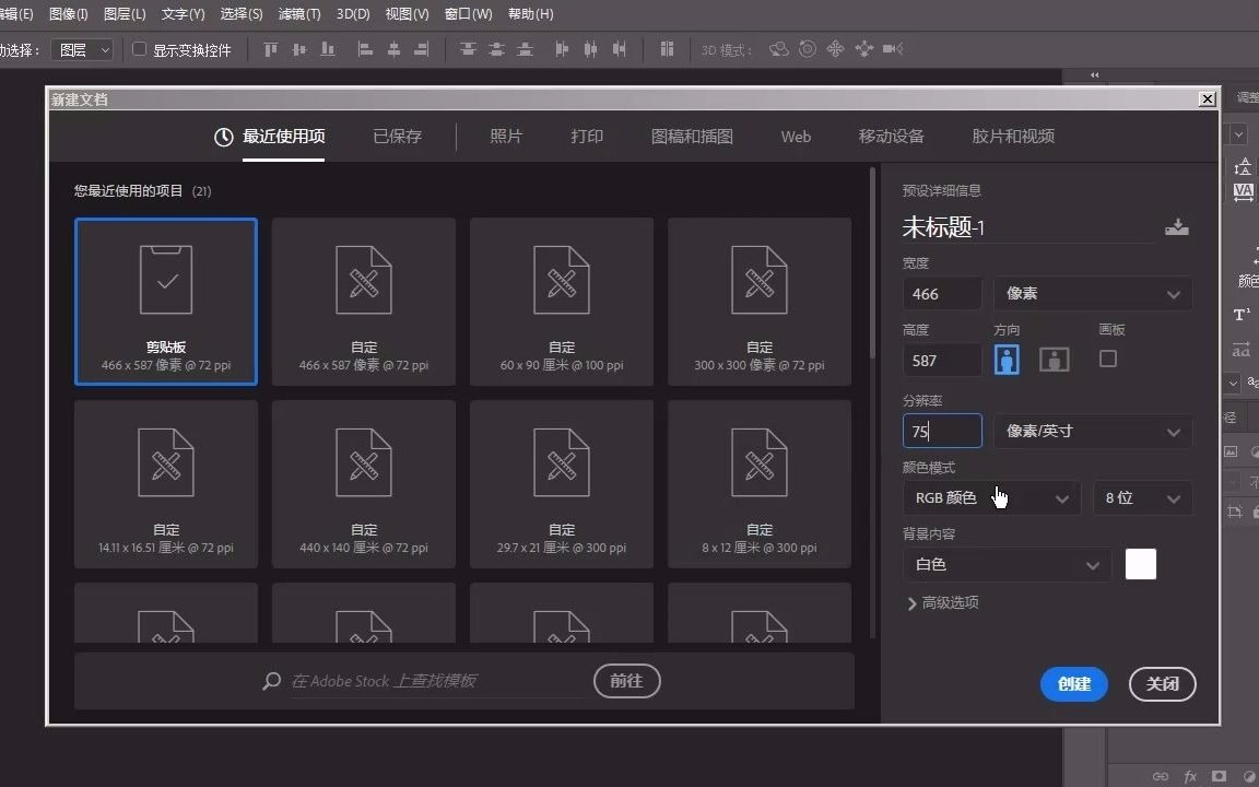 ps小白入门学习如何新建画布