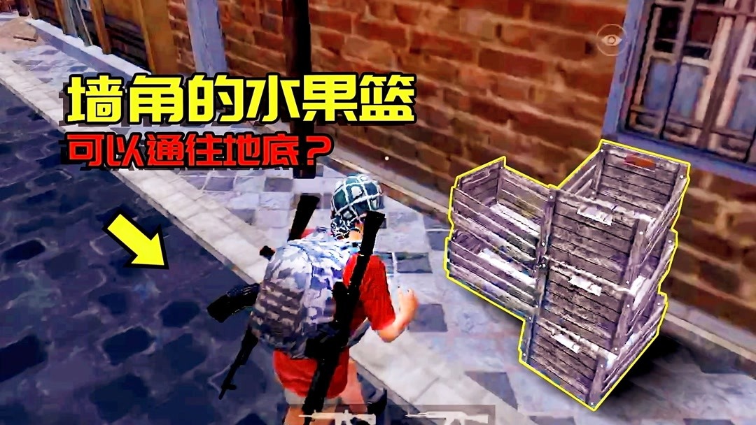 小猴子有答案35:感染模式有个“水果篮”,玩家用它潜入地底