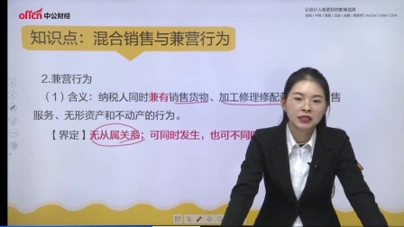 第四章-06增值税消费税法律制度