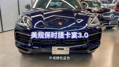 超豪华SUV之一,保时捷卡宴3.0