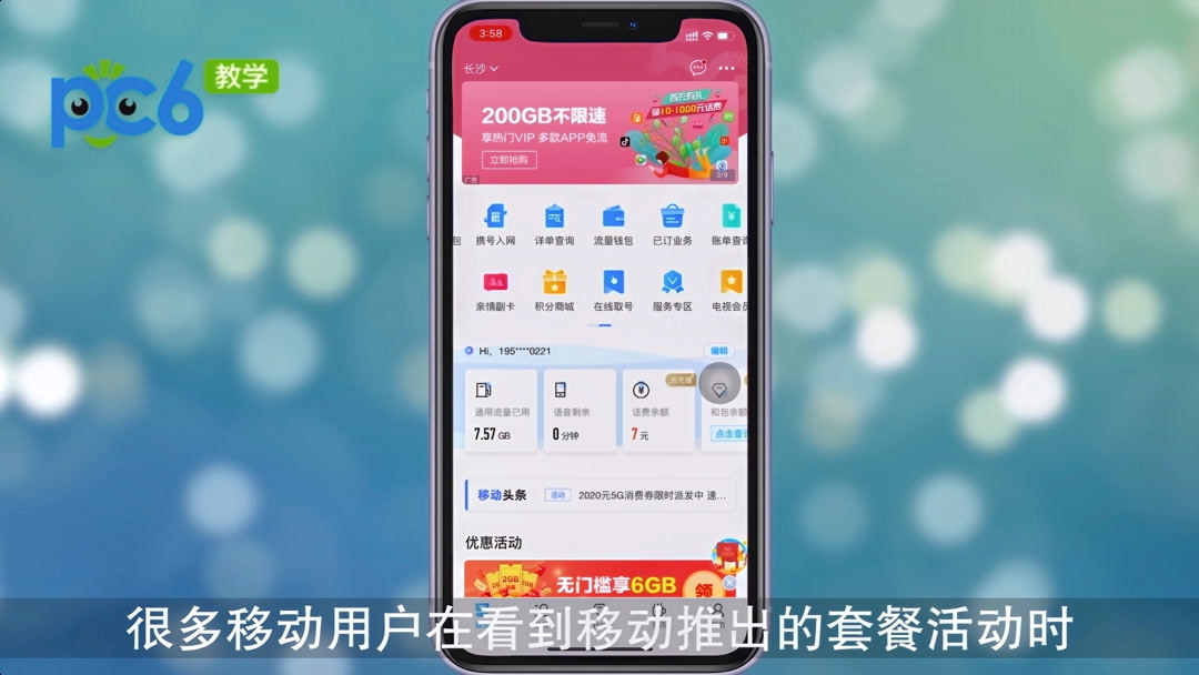 中国移动怎么取消流量套餐