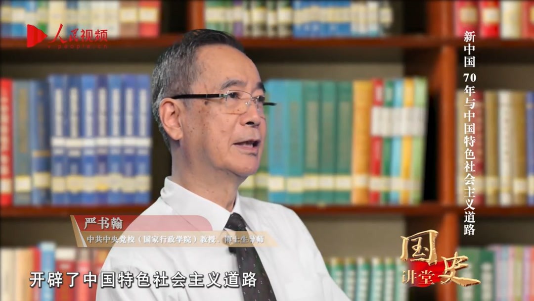1.国史讲堂:三大维度看中国特色社会主义道路的世界意义