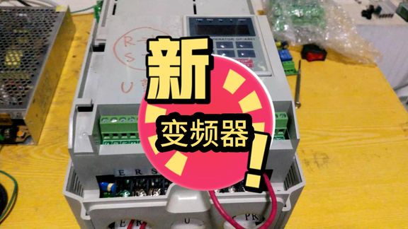 变频器的端子排接线介绍说明一下,简单易懂