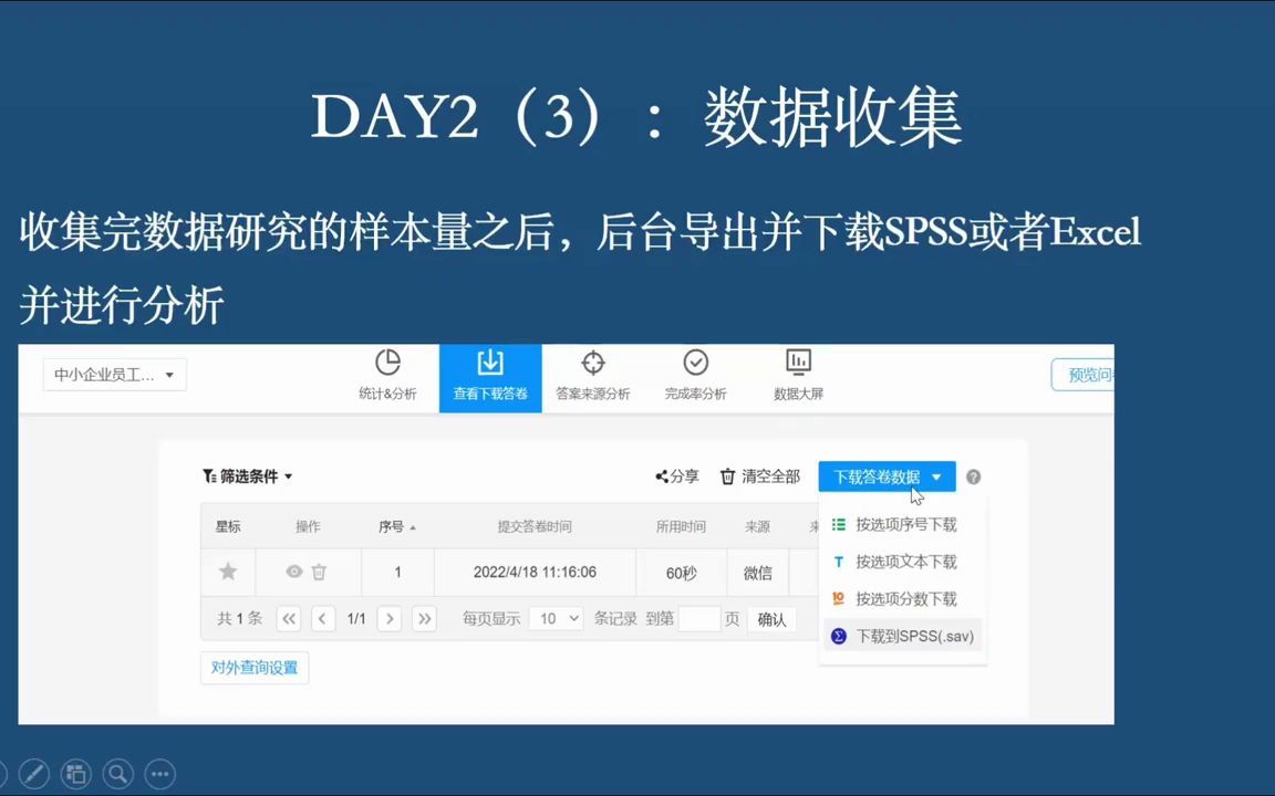 MBA实证论文7天训练营DAY2-(三)数据收集#论文写作#研究生论文...