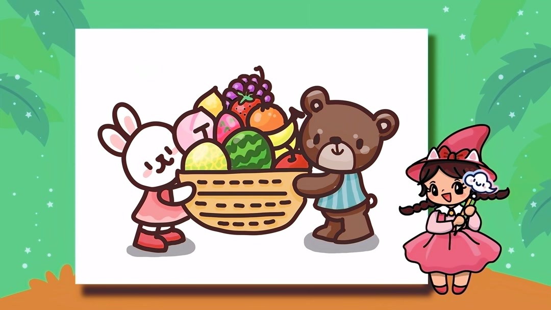 超萌的儿童简笔画《小熊和小兔的水果篮》