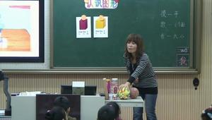 小学数学名师课堂:认识立体图形 郝艳方 一师一优课一课一名师