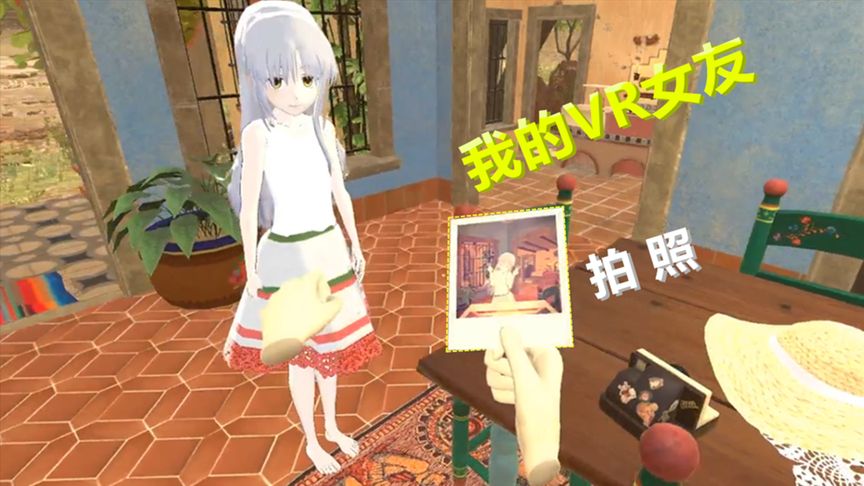 小忍计划VR游戏:女孩一直都不搭理我,那就参观一下她的家吧